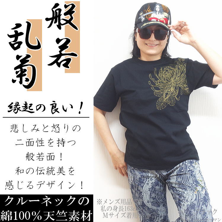 NEW絡繰魂★般若刺繍半袖Tシャツ!262024 | 和柄なら京都ホーマンへ！