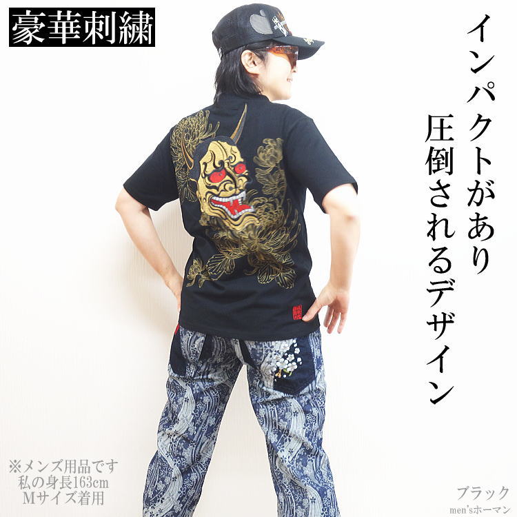 NEW絡繰魂★般若刺繍半袖Tシャツ!262024 | 和柄なら京都ホーマンへ！